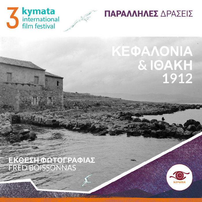 ΚΥΜΑΤΑ 2024 :: KYMATA International film festival